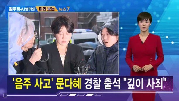 김주하 AI 앵커가 전하는 10월 18일 MBN 뉴스7 주요뉴스 : 네이트 뉴스