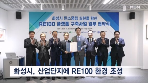 화성시, 산업단지에 RE100 실천 태양광 환경 조성 : 네이트 뉴스