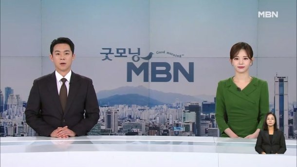 11월 14일 굿모닝MBN 클로징 : 네이트 뉴스