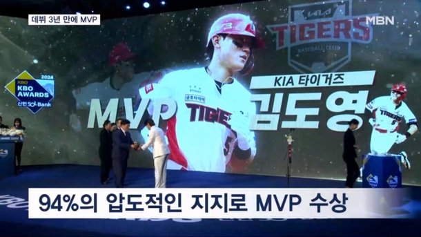 슈퍼스타의 대관식…김도영, KBO MVP 수상 : 네이트 뉴스