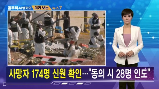 김주하 AI 앵커가 전하는 12월 31일 MBN 뉴스7 주요뉴스 : 네이트 뉴스