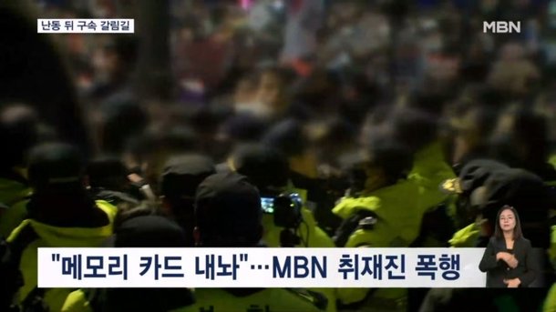 '법원 난동' 46명 전원 구속 기로…MBN 취재진도 폭행 : 네이트 뉴스