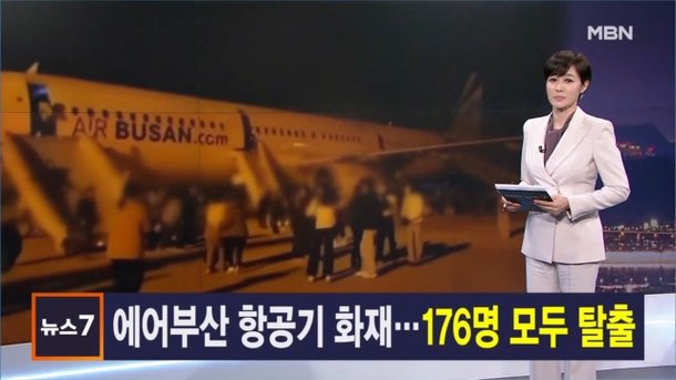 김주하 앵커가 전하는 1월 29일 MBN 뉴스7 주요뉴스 : 네이트 뉴스