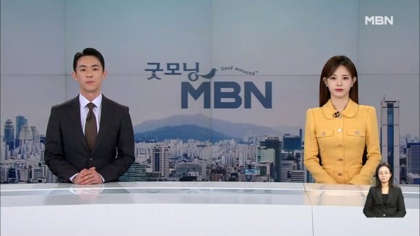 2월 13일 굿모닝MBN 클로징 : 네이트 뉴스