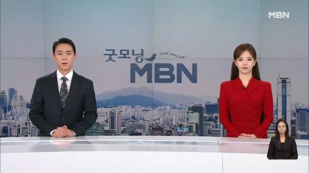 2월 24일 굿모닝MBN 클로징 : 네이트 뉴스