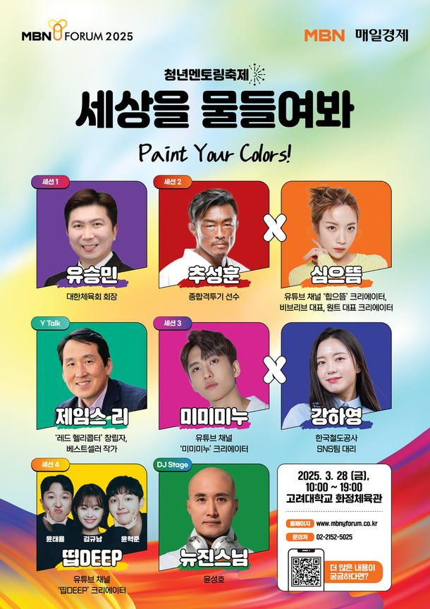[MBN Y 포럼 2025] 색:다른 무대 ⑥ 코레일 SNS팀 대리 강하영 : 네이트 뉴스