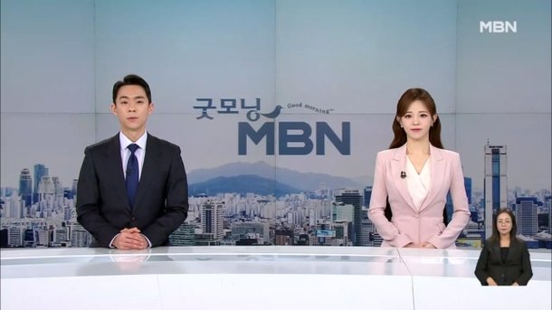 3월 20일 굿모닝MBN 클로징 : 네이트 뉴스