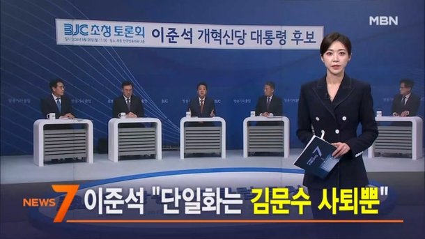 유호정 앵커가 전하는 5월 26일 MBN 뉴스7 주요뉴스 : 네이트 뉴스