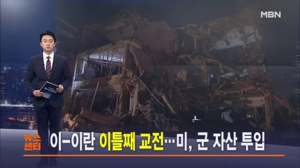 6월 14일 MBN 뉴스센터 주요뉴스 : 네이트 뉴스