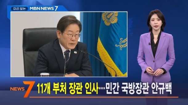 6월 23일 미리보는 MBN 뉴스7 : 네이트 뉴스