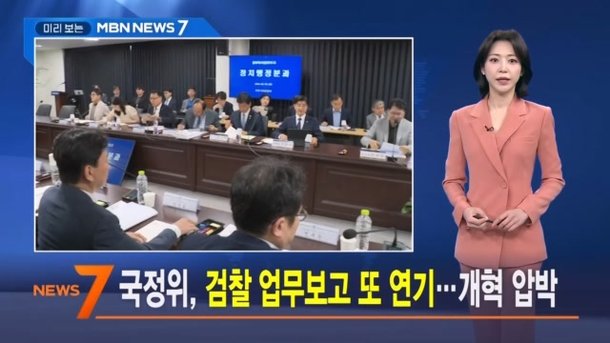 6월 25일 미리보는 MBN 뉴스7 : 네이트 뉴스