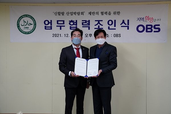 OBS 경인TV·인도네시아 신할랄산업협회, 22일 MOU 체결 : 네이트 연예