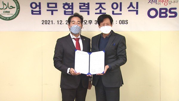 OBS-인니 신할랄산업협회, '산업박람회' MOU 체결 : 네이트 뉴스