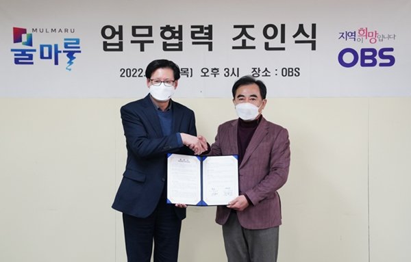 OBS경인TV·물마루, MOU 체결…'아마추어 스포츠대회' 개최 : 네이트 연예