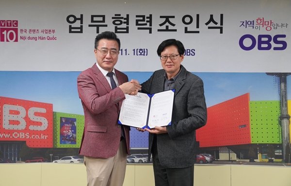 OBS·VTC10 한국콘텐츠사업 본부, 한류콘텐츠 공동 발전 MOU 체결 : 네이트 연예