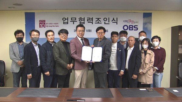 OBS-VTC10 한국콘텐츠사업부, 한류 콘텐츠 공동 발전 MOU 체결 : 네이트 뉴스