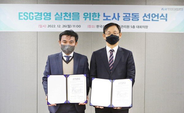 KEIT, ESG 경영 실천 노사 공동선언 : 네이트 뉴스