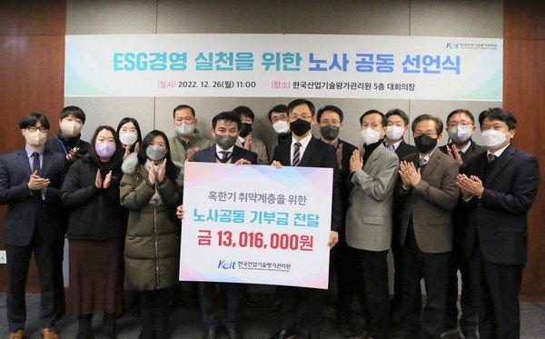 KEIT, ESG 경영 실천 노사 공동선언 : 네이트 뉴스
