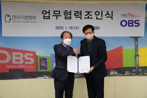 OBS, 인천지속가능발전협의회와 상생협력 MOU 체결 : 네이트 연예