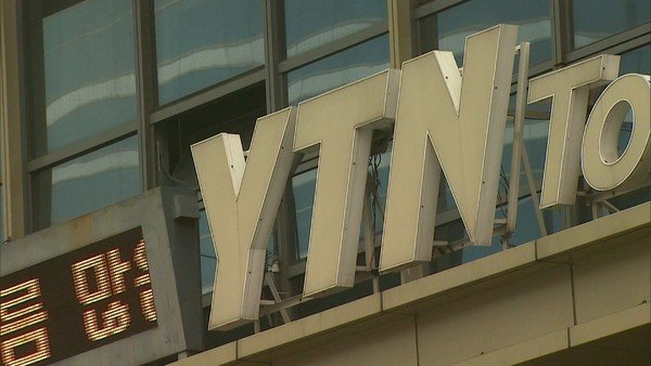 유진그룹, YTN 최종 낙찰…인수가 3천199억 원 : 네이트 뉴스