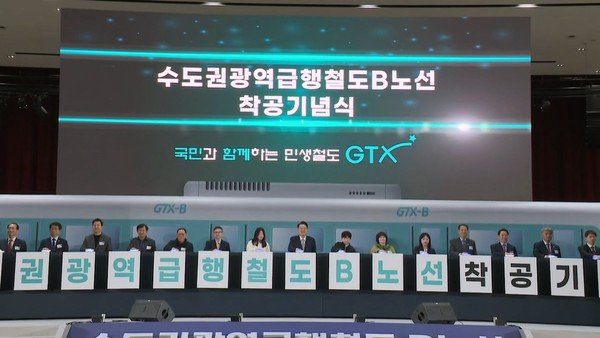 GTX-B 민자구간 실시 계획 승인…2030년 개통 목표 : 네이트 뉴스
