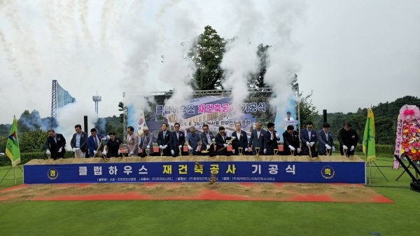 서울 한양CC 클럽하우스 재건축 기공식 개최 : 네이트 뉴스