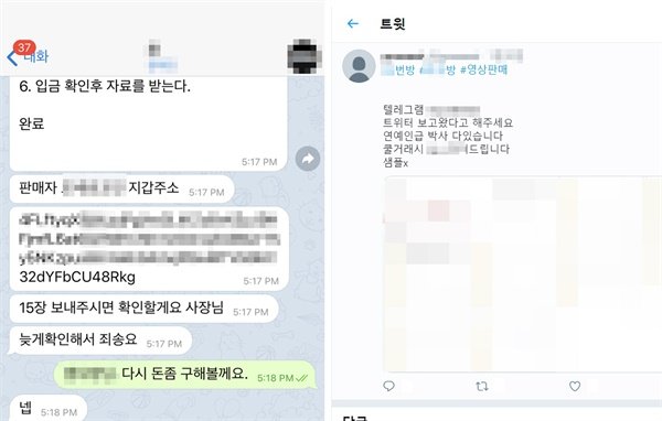 박사방 추정 성착취물 판 20대…경찰 구매자 끝까지 추적 네이트 뉴스