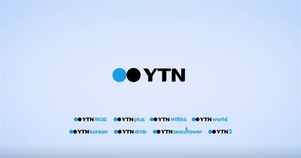 YTN 지분 매각에 침묵하는 YTN 시청자위원회 : 네이트 뉴스