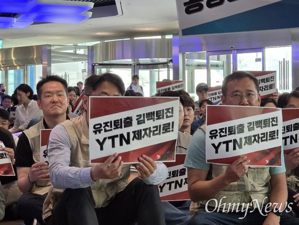 YTN 노조 7년 만에 파업…"내란세력 옹호 경영진 몰아낼 것" : 네이트 뉴스