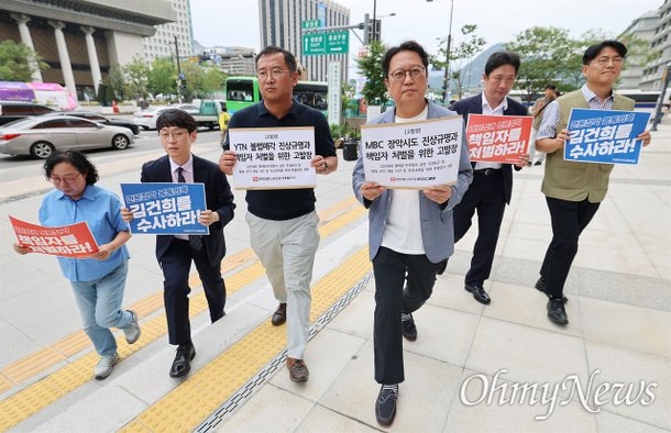 [오마이포토] "MBC-YTN 탄압 수사해야" 언론인들, 김건희특검에 고발장 제출 : 네이트 뉴스