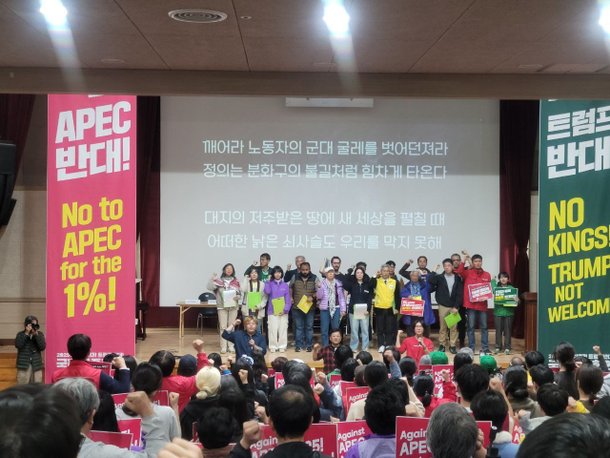 "APEC은 노동·농민·빈민의 삶을 돌보지 않는다" : 네이트 뉴스