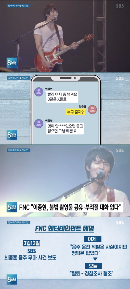 'SBS8뉴스' 측 "이종현, 성관계 영상 받아봤다"…소속사 해명 반박 : 네이트 연예