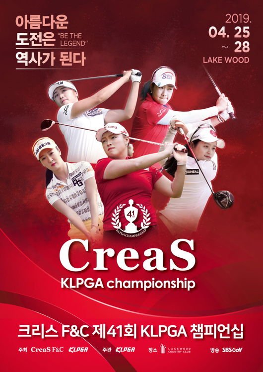 크리스 F&C 제41회 KLPGA 챔피언십,이정은6배선우윤채영 등 참가 : 네이트 스포츠