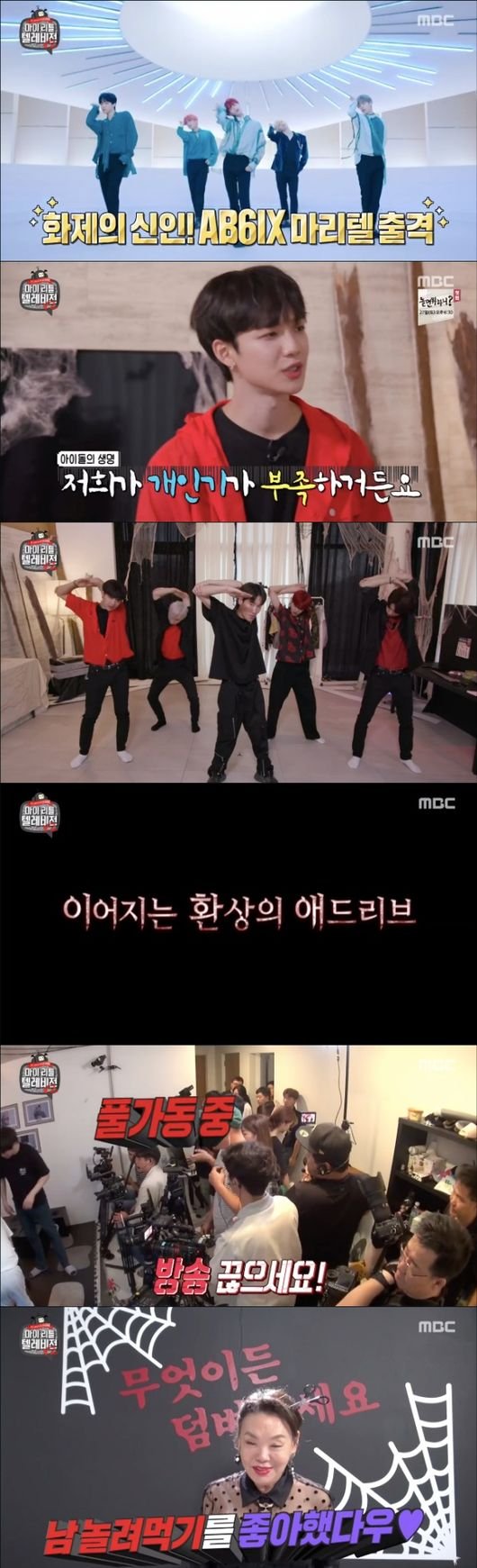 '마리텔V2' AB6IX→김수미, 좀비에 가짜 피까지…극과 극 납량특집 [어저께TV] : 네이트 연예