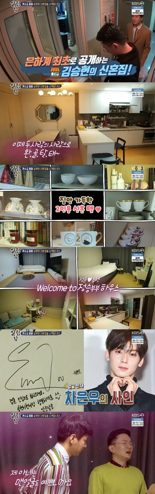 '살림남2' 김승현♥장작가's 신혼집 #2세계획# 경제권 '최초공개' (ft.TMI 썰) [종합] : 네이트 연예