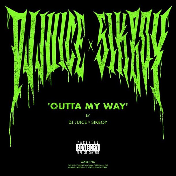 DJ Juice, 래퍼 식보이와 콜라보…싱글 'Outta My Way' 2일 깜짝 발매 : 네이트 연예