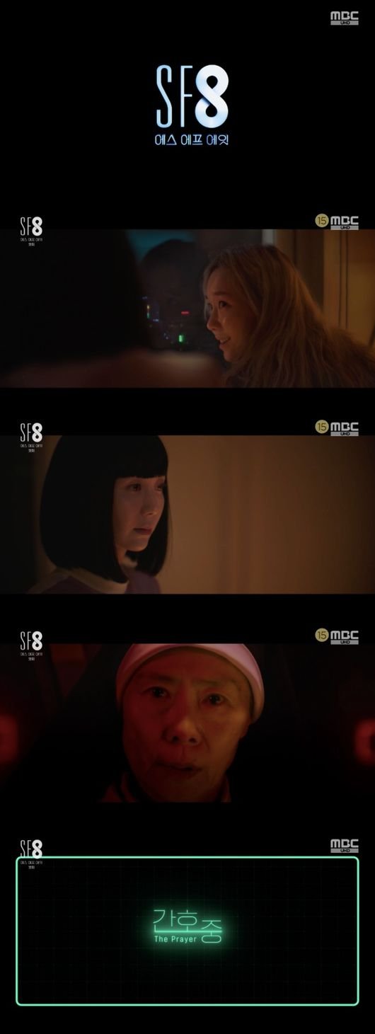 'SF8' 첫방, 이유영X예수정 '간호중' 포문…'한국형SF' 통할까 [어저께TV] : 네이트 연예