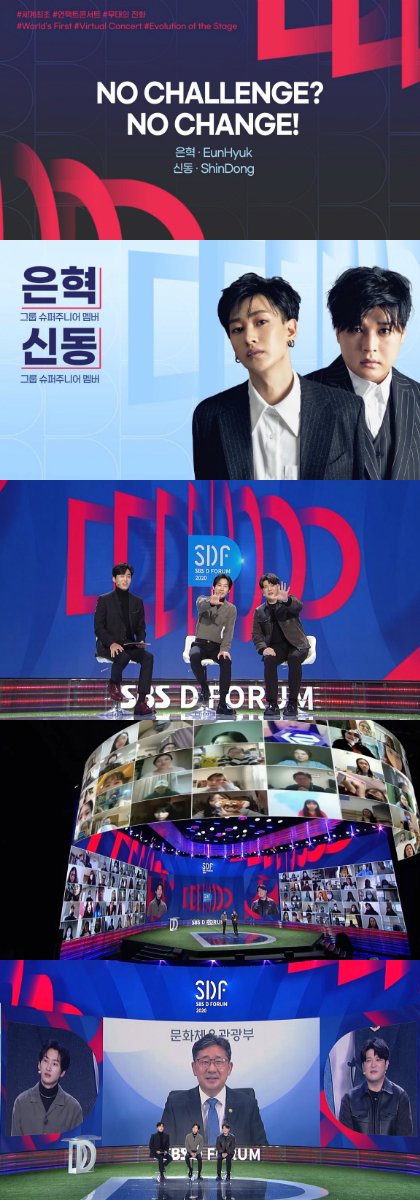 슈퍼주니어 은혁X신동, 'SDF 2020' 연사 참석 "도전 멈추지 않을 것" : 네이트 연예