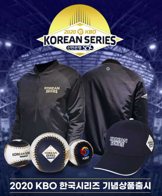KBO, 2020 한국시리즈 점퍼, 모자, 기념구 출시 : 네이트 스포츠