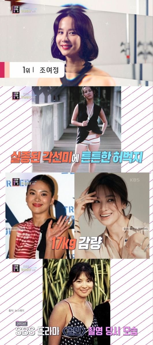 조여정, 통통족→20kg 빼고 환골탈태…송혜교 17kg 감량 비화 [종합] : 네이트 연예