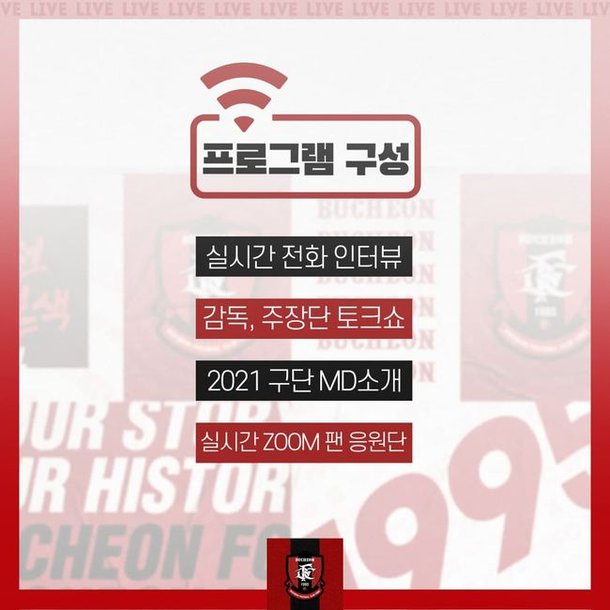 부천FC1995,비대면'온라인 출정식모든 순간 함께!'개최 : 네이트 스포츠