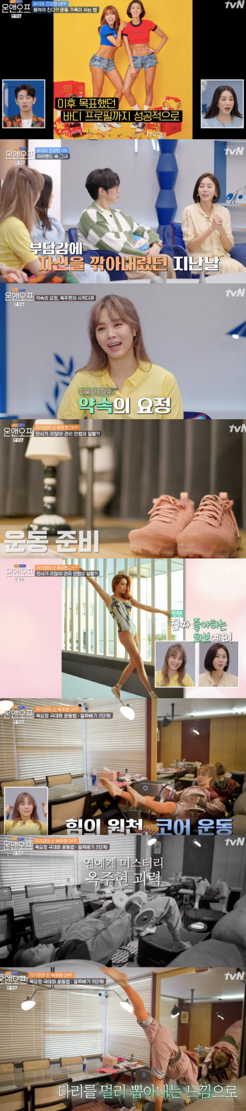 '173cm+49.8kg' 유이의 고충 "건강 꿀벅지+복근? 현실은 굶었다" Off 유진無('온앤오프')[종합] | 네이트 연예