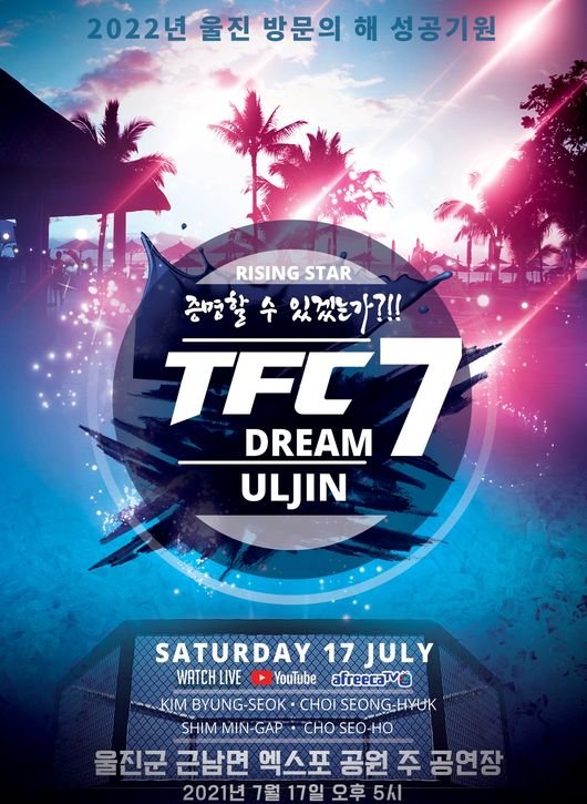 TFC드림 7, 공식 포스터 공개 '증명할 수 있겠는가?!' : 네이트 스포츠