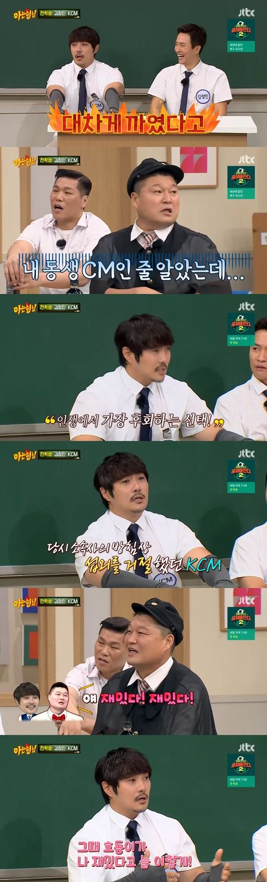 '아는형님' KCM, "소속사 반대로 '1박 2일' 합류 취소…유재석보다 유야호와 친해" [어저께TV] : 네이트 연예