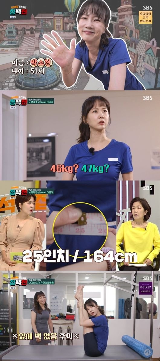 '51살' 박소현 "30년 동안 46kg 유지…허리는 25인치" ('순간포착')[종합] : 네이트 연예