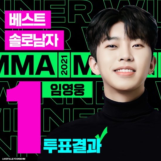 임영웅, MMA2021 베스트 솔로 남자부문 1위…이무진 제쳤다 : 네이트 연예