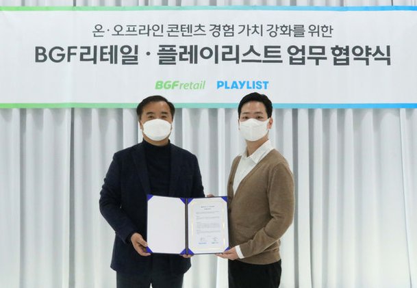 플레이리스트, BGF리테일과 MOU 체결…온-오프 콘텐츠 경험 가치 강화 : 네이트 연예