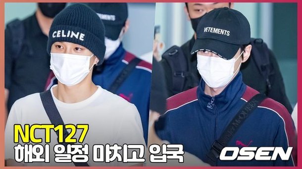 NCT127 입국, '눈빛만 봐도 훈훈' [O! STAR] : 네이트 연예