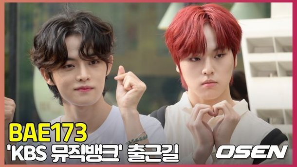 BAE173, '보고만 있어도 훈훈해' (뮤직뱅크 출근길) [O! STAR] : 네이트 연예