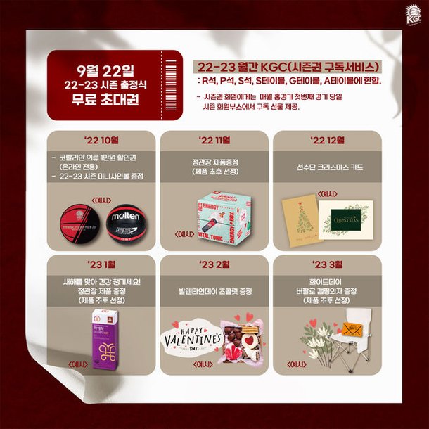 KGC, 2022-2023시즌시즌권-멤버십 모집 : 네이트 스포츠